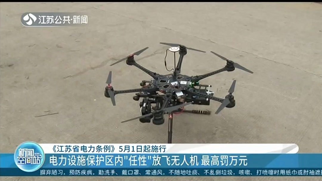 《江苏省电力条例》5月1日起施行