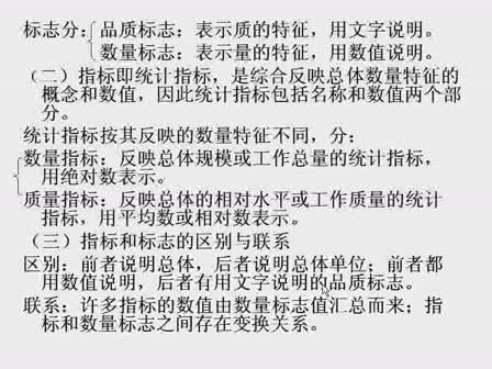 统计学基础视频教程-第三讲_标清