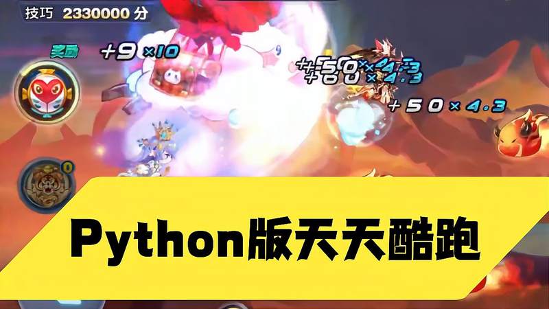 Python太牛了吧!仅用207行源码就做了一个超炫酷版本天天酷跑!