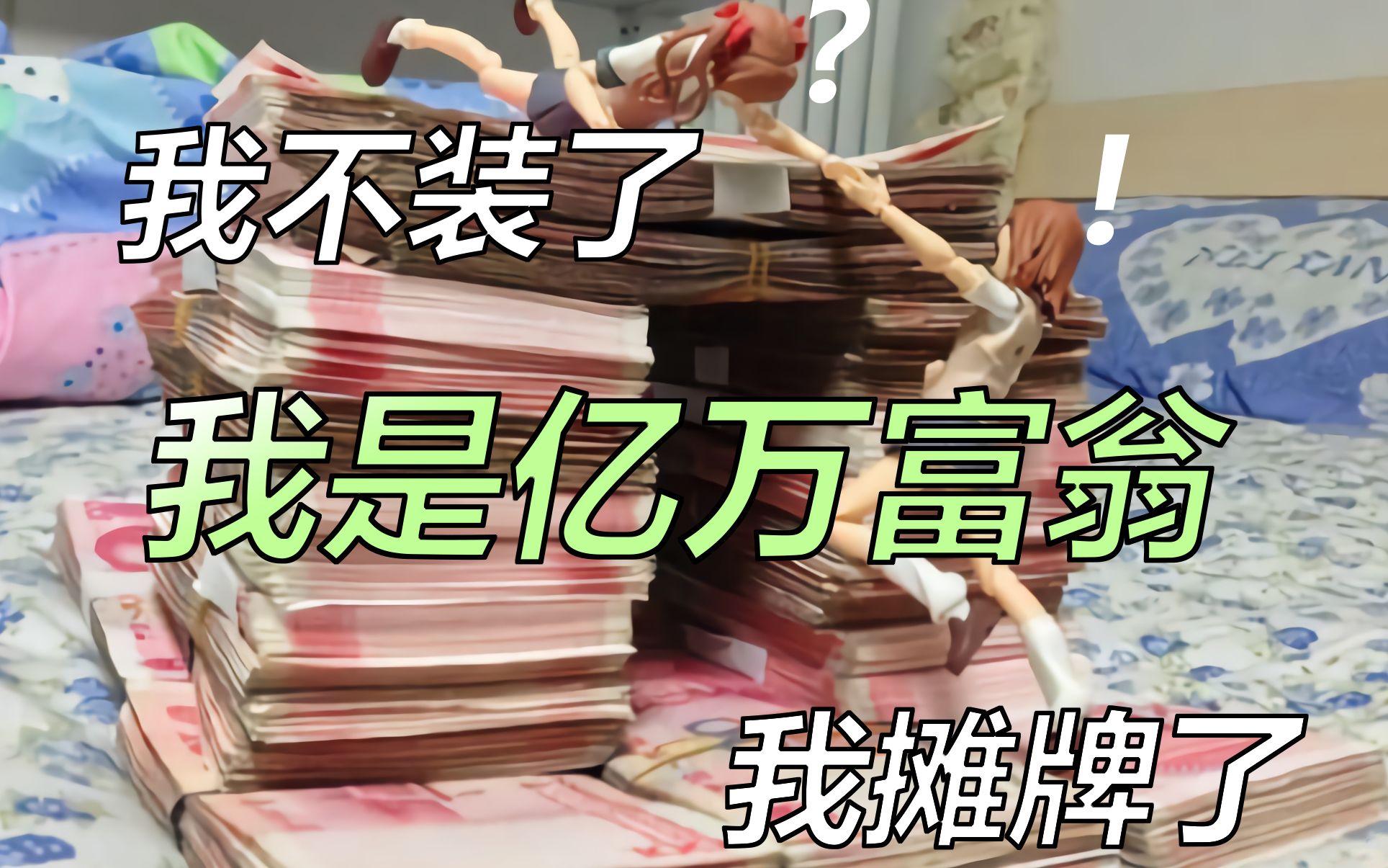 【网吧模拟器】教你如何成为亿万富翁