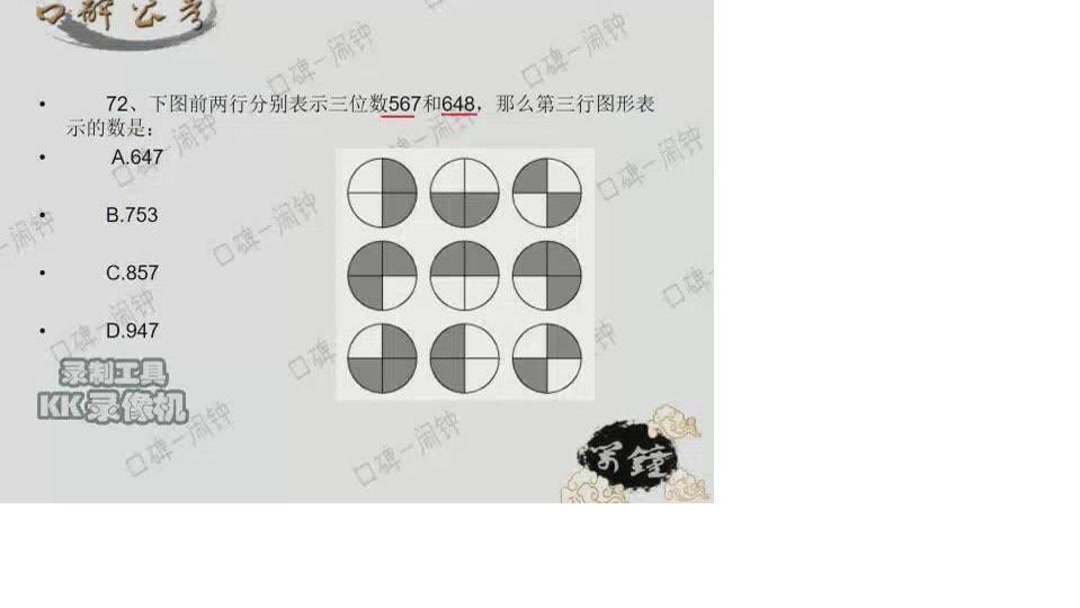 闹钟数学72.下图前两行分别表示三位数567和648,那么第三行图形