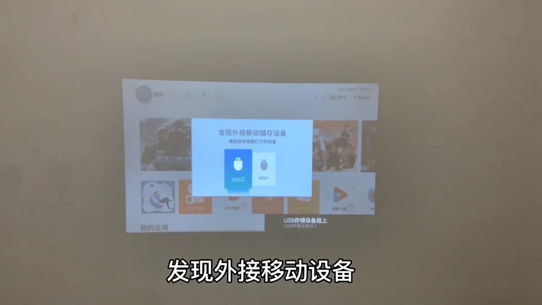 投影仪播放U盘内容演示