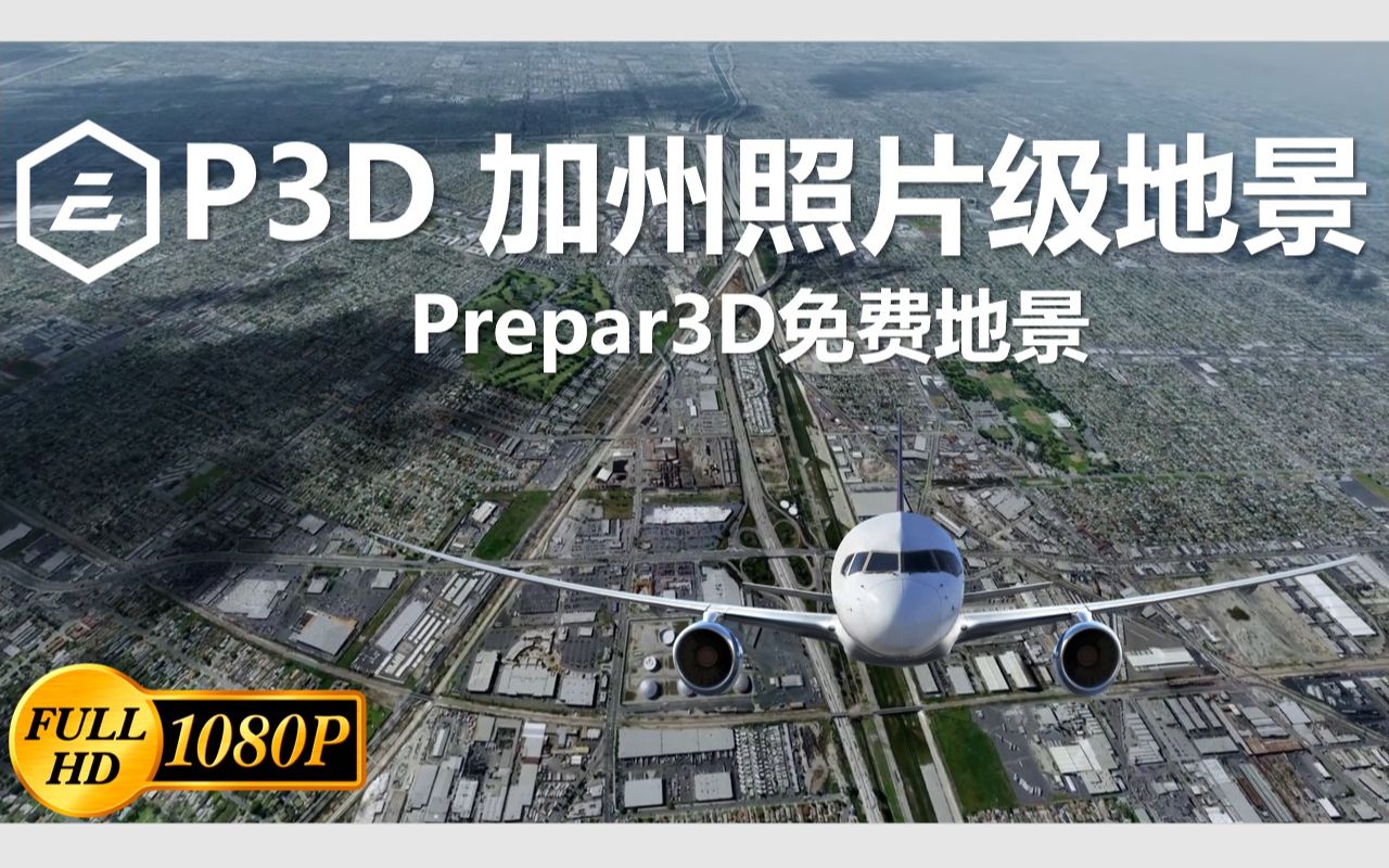P3D 免费加州照片级地景 模拟飞行