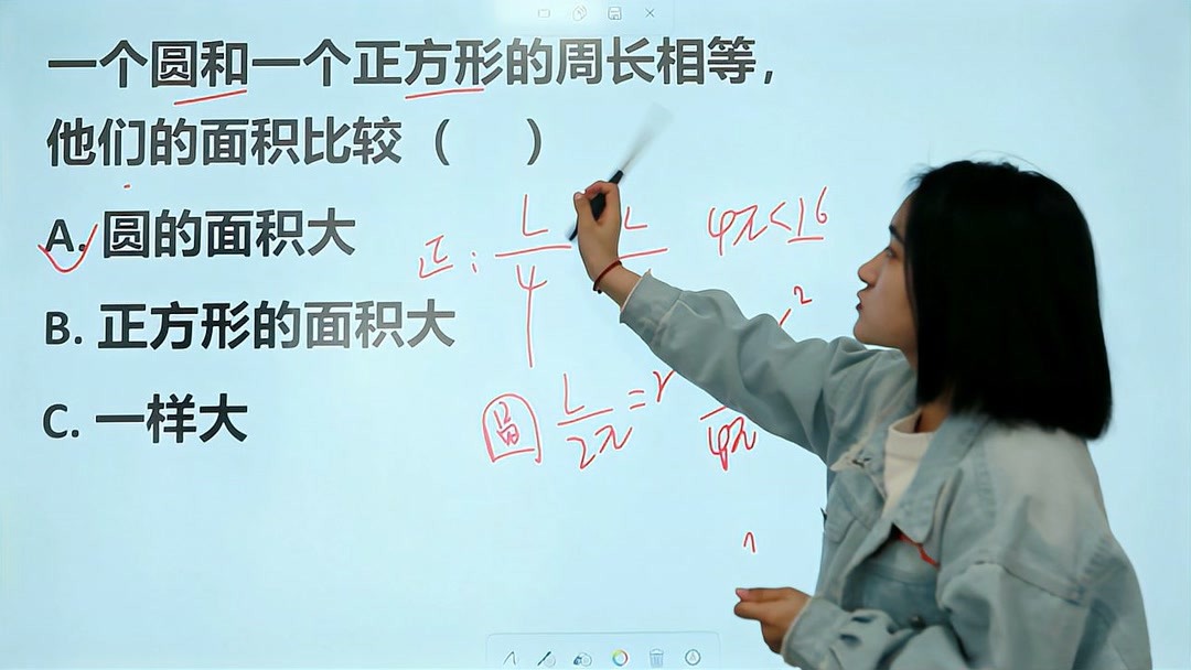 比较大小:1个圆和1个正方形的周长相等,他们的面积谁大呢?