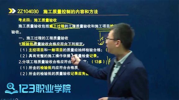 二建考试:施工过程的工程质量验收
