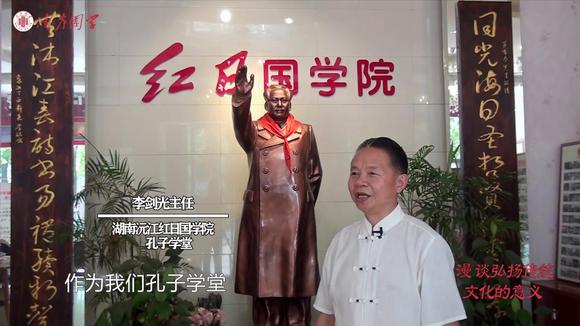 湖南孔子学堂走访(3)整合资源,致力于更好地弘扬中华优秀传统文化