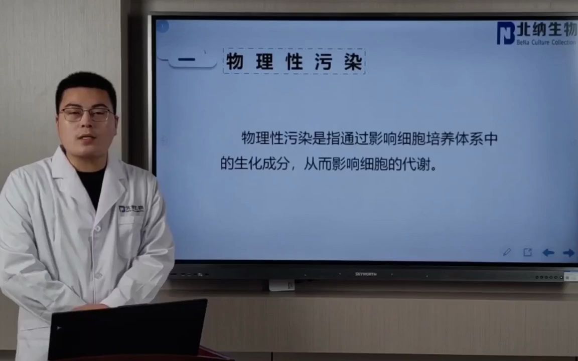 BNCC专场第三期|细胞常见污染与防控及STR鉴定