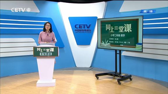 0219《搭一搭》(二)-二年级数学同上一堂课