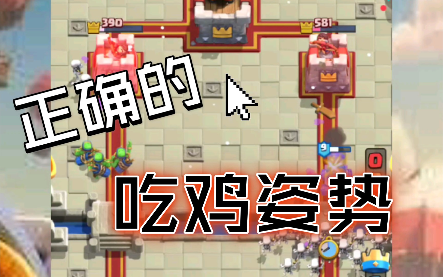 皇室战争公主选卡挑战002