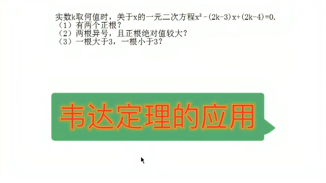 初中一元二次方程与韦达定理