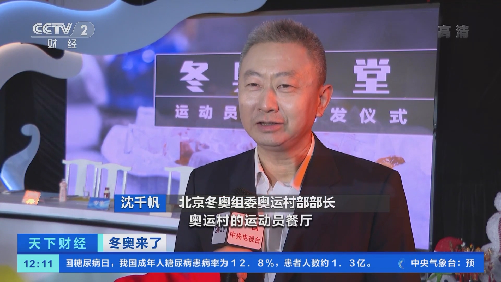 [天下财经]冬奥来了 北京冬奥会运动员菜单发布