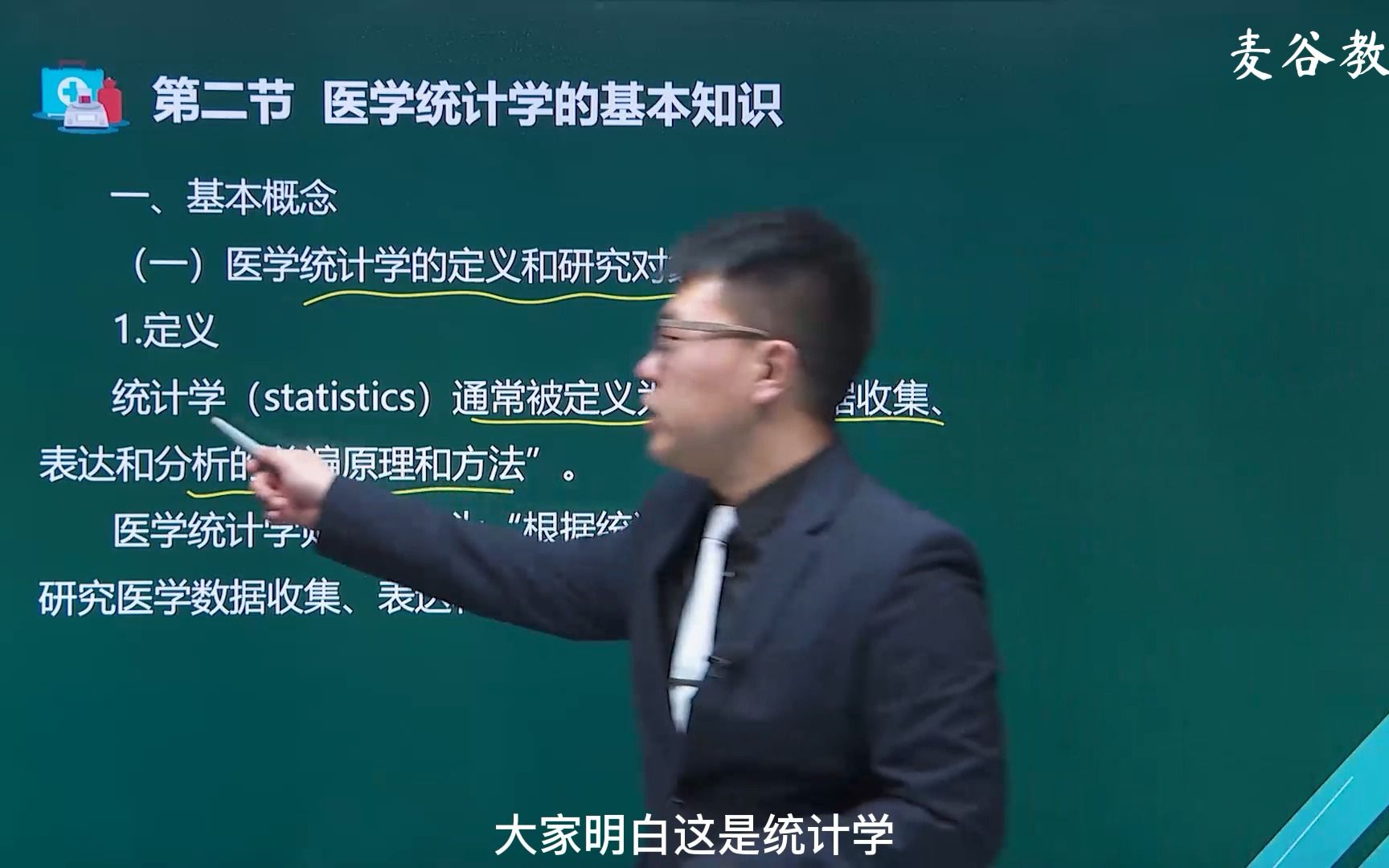 【健康管理师】[基础知识-精讲班]第五章第二节-医学统计学的基本知识...