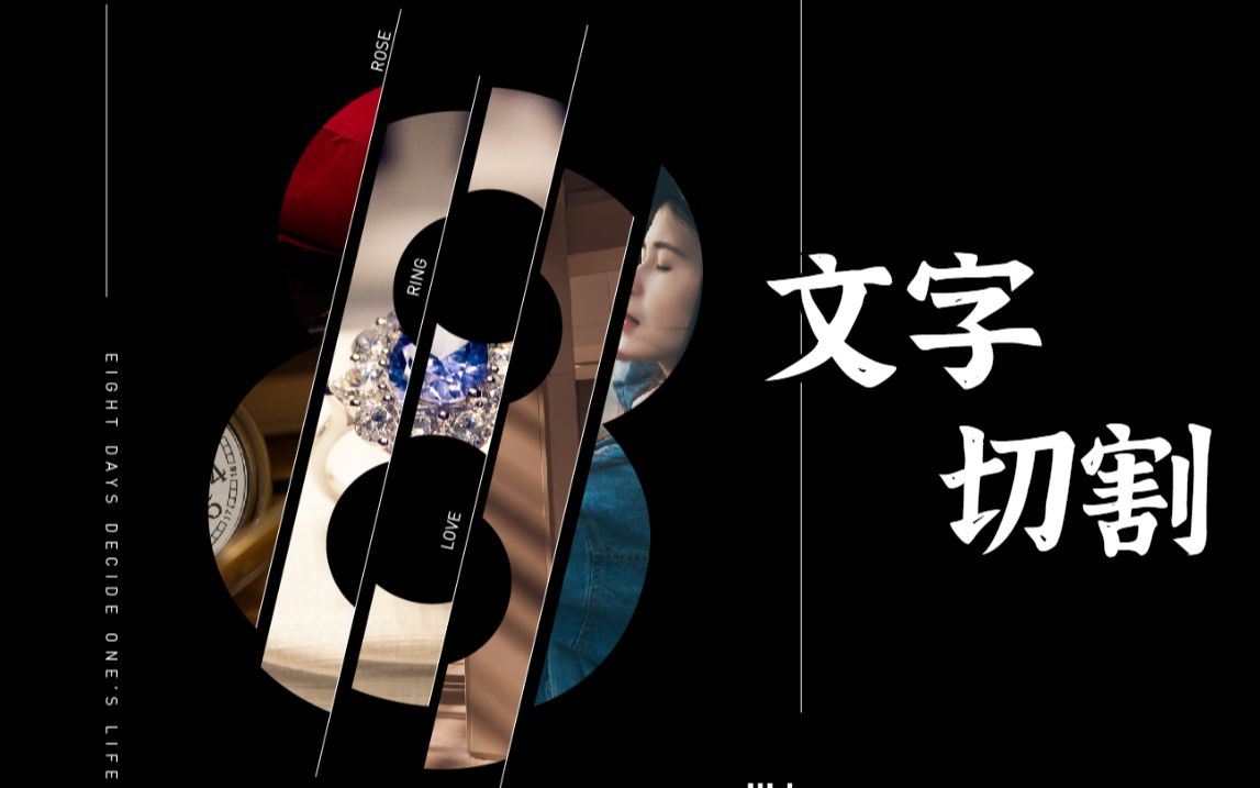 【AI教程】7分钟快速学会制作酷炫的文字切割效果