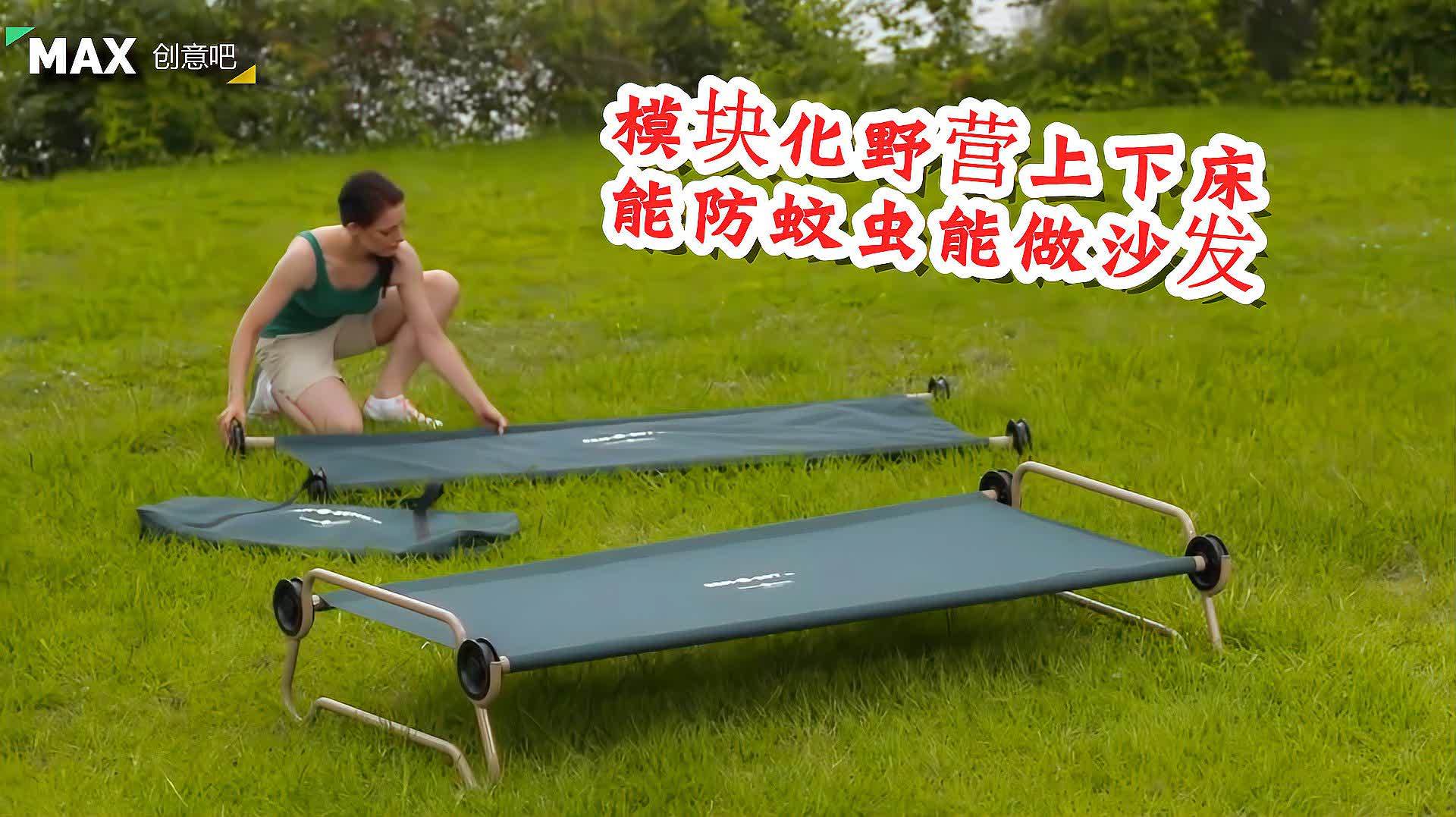 ./b>必备装备,防虫防蚊可拆装还能做沙发,模块化设计