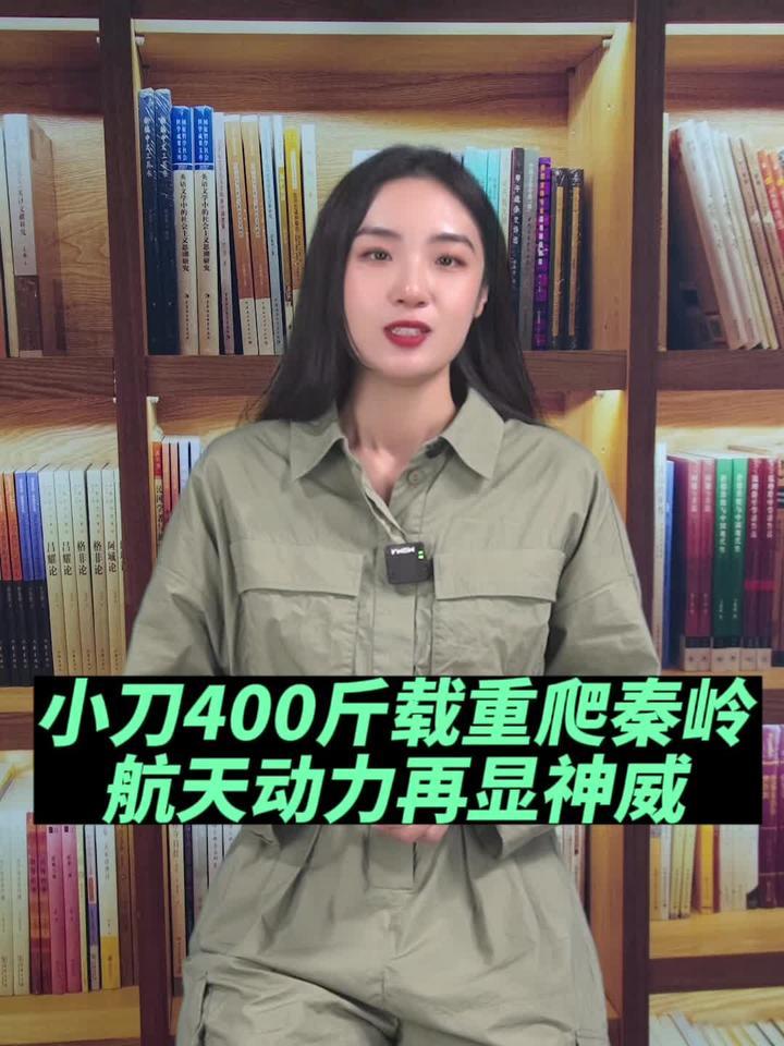 航天动力系再现神威!小刀清风侠载重400斤翻越秦岭#小刀电动车 #...