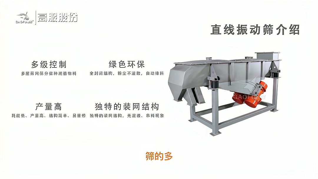 直线振动筛介绍直线振动筛工作原理是什么?