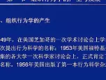 组织行为学01