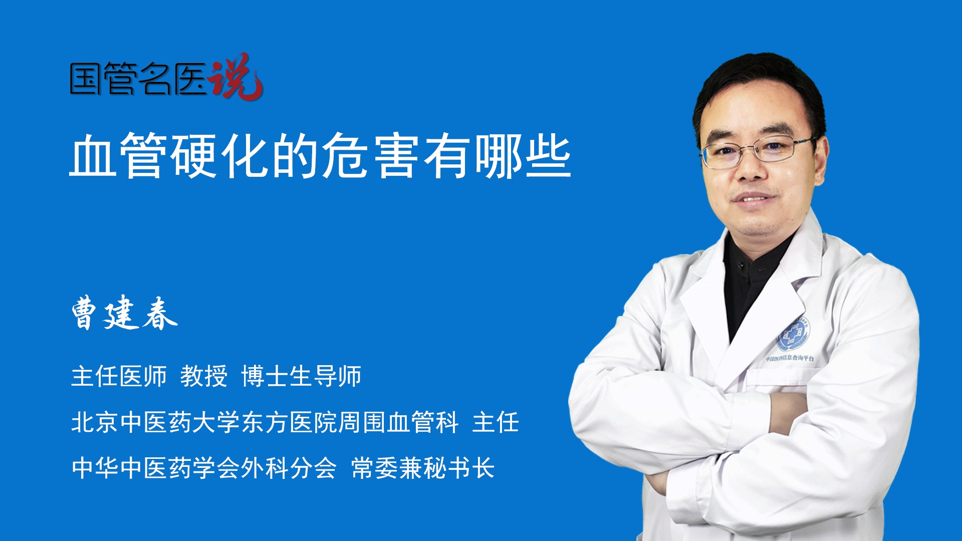 血管硬化的危害有哪些