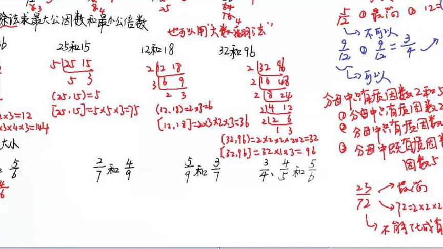 五年级数学分数比较大小讲解