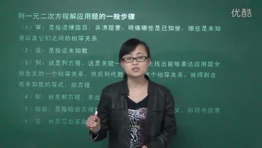 初中数学 列一元二次方程解应用题的一般步骤 248