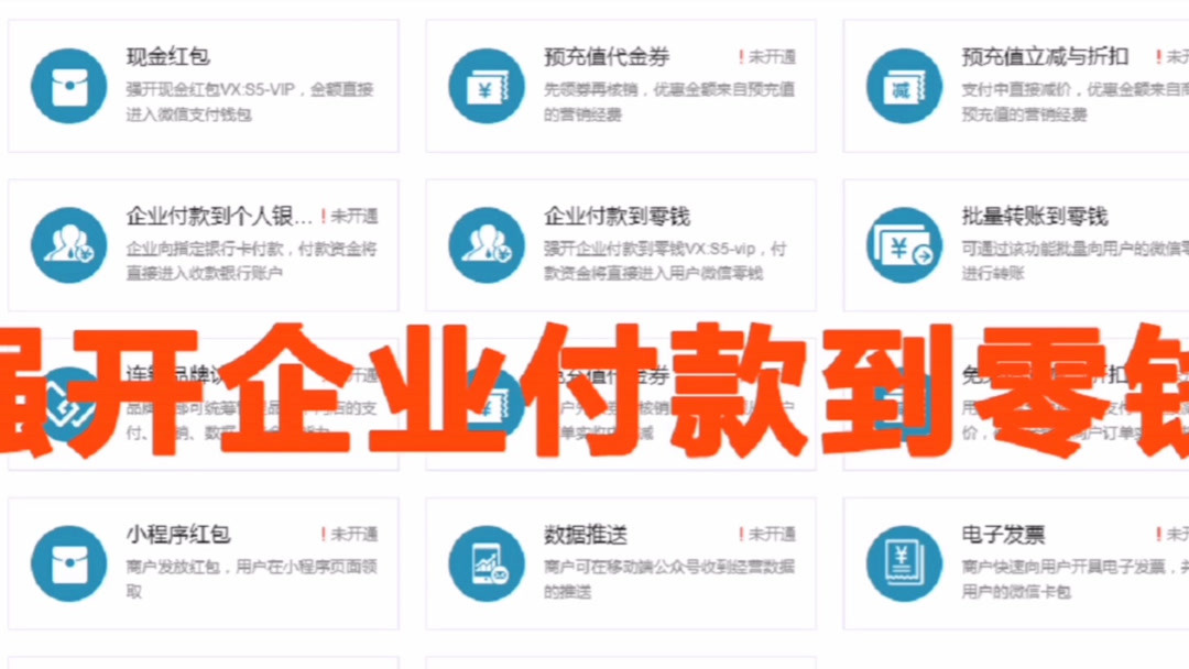 强开企业付款到零钱,企业付款到零钱开通流程