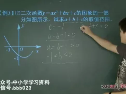 初三数学 人教版 二次函数的图像及基本性质进阶篇(下)例3