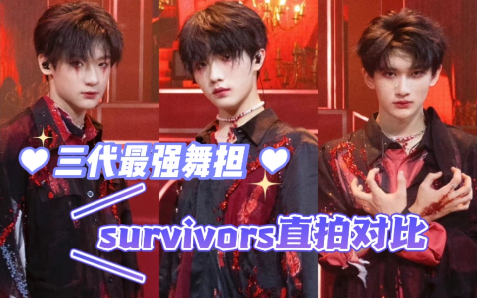 听说这三人是TF家族三代舞蹈前三?来看看舞蹈实力如何。苏新皓张...