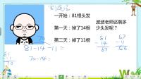 【计算大作战】二年级计算微课---加减法巧算
