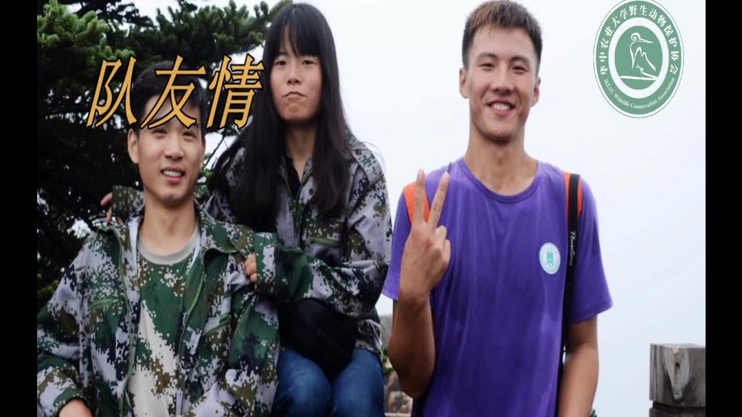 华中农业大学野生动物保护协会招新视频WVI
