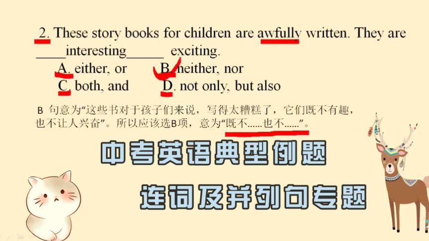 中考英语典型例题讲解—并列句及连词