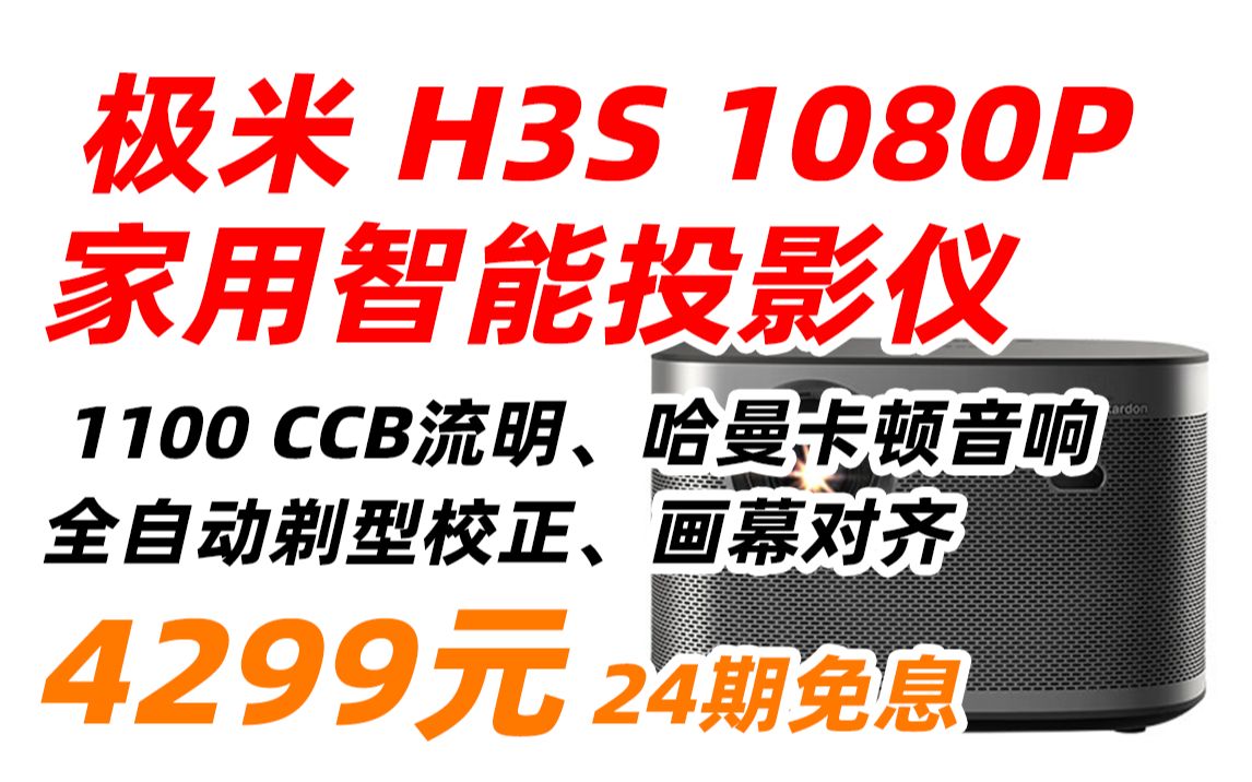 ...哈曼卡顿专利音响 亮度提升 智能画幕对齐)4299元(2023年3月3日)