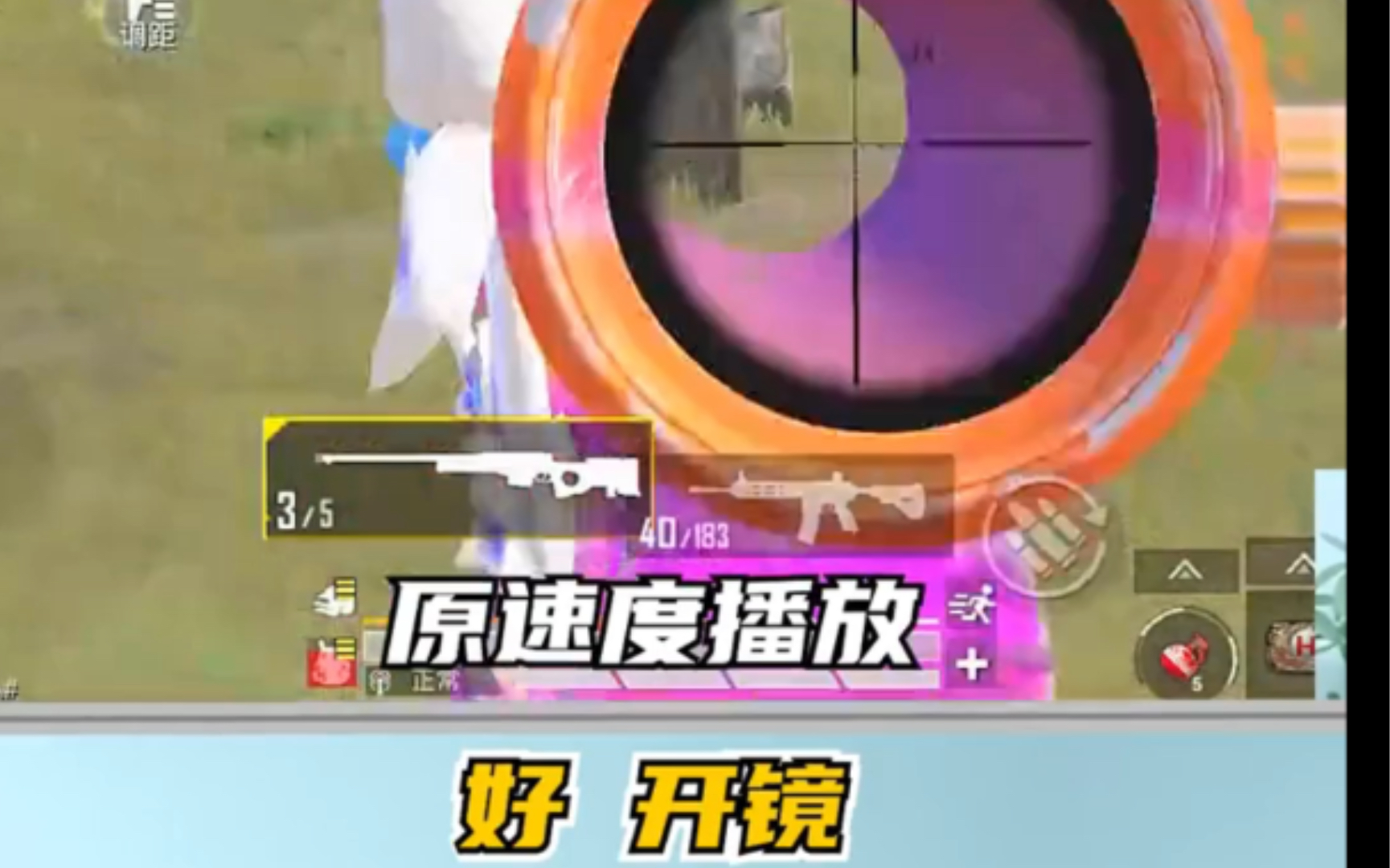 晚玉高难度狙击教学,让你们一遍分清瞬狙甩狙盲狙的区别,分不清的话...