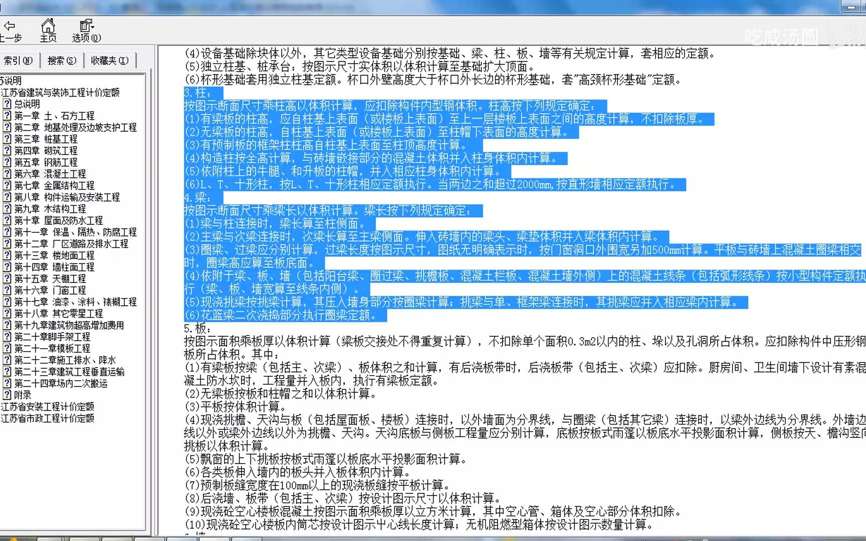 江苏2014定额-6.混凝土工程 03.混凝土工程柱与梁计算规则解读与应用...