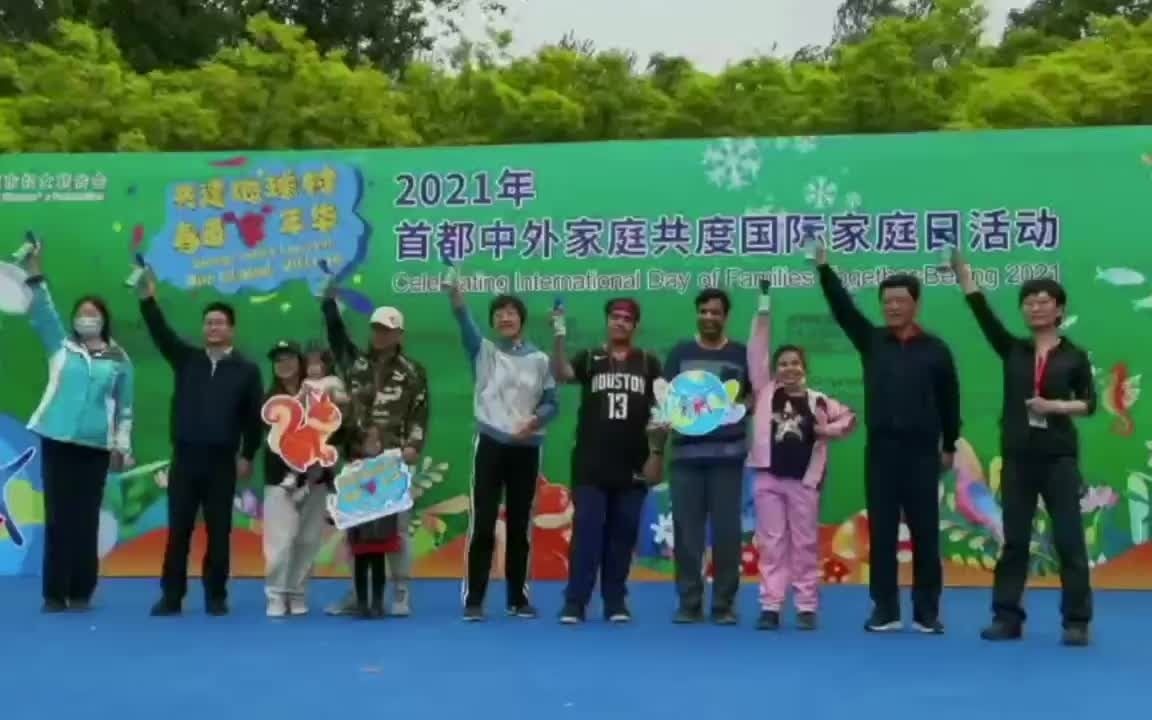 弘扬奥运文化!首都中外家庭共度“国际家庭日”