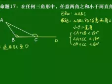 《几何原本》——29几何原本第一卷之命题17