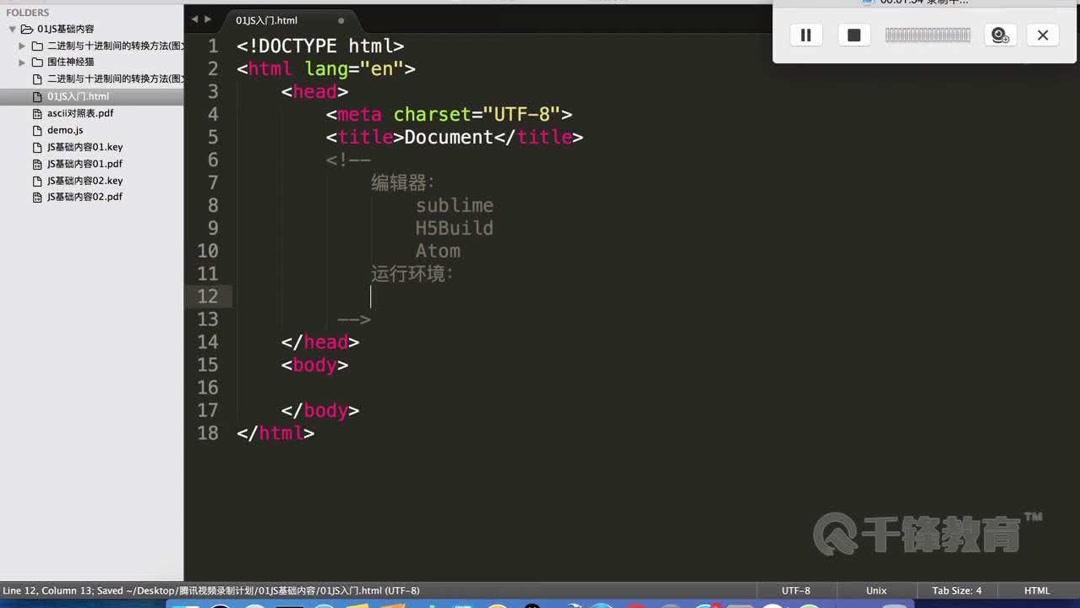 千锋html5教程:02js基础_script标签-1