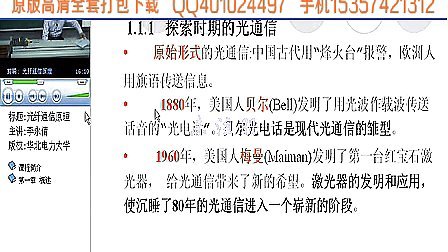光纤通信原理 - 华北电力大学 视频教程
