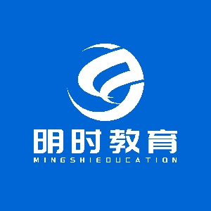 明时教育阿紫老师 