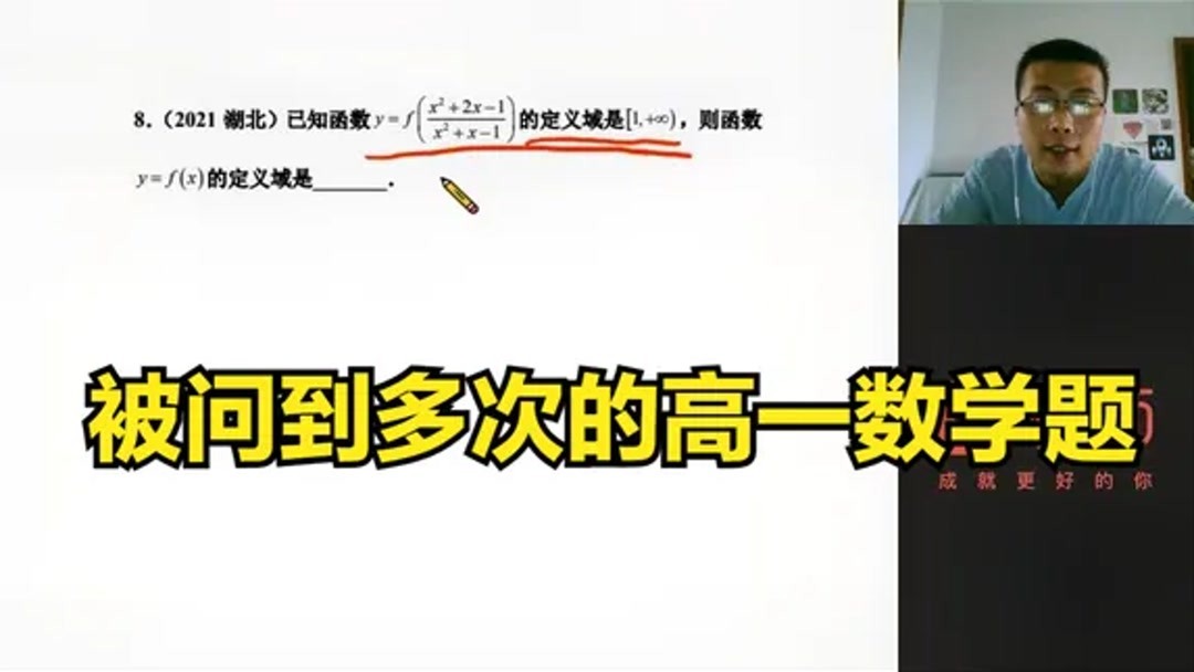 被问到多次的高一数学题,求抽象函数定义域,视频讲解