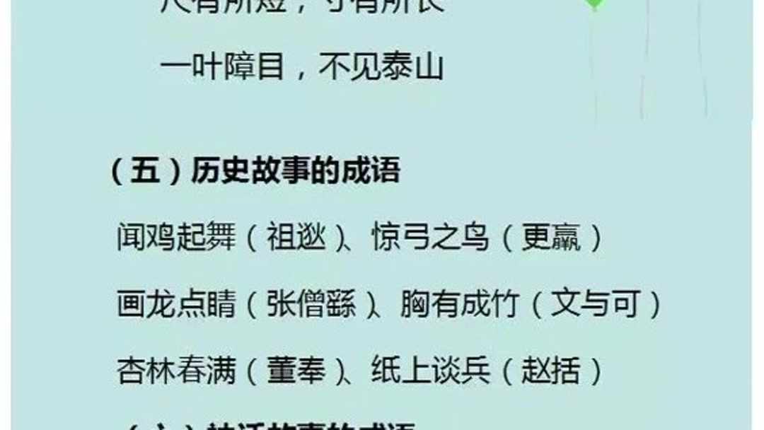 小升初语文考点总结#寒假