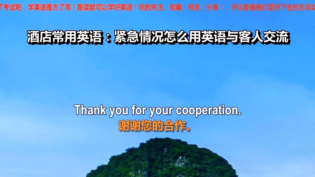 酒店常用英语:处理意外事故常用英语对话