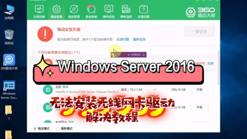 Windows Server 2016无法安装无线网卡驱动解决教程