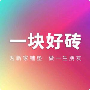 马可波罗一块好砖 