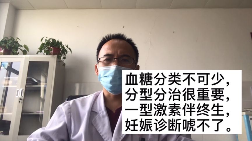 糖尿病的分型您知道吗?类型不同,治疗方法和控制目标也不同哦