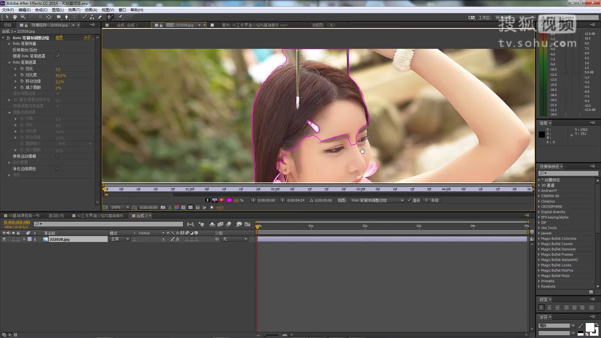 AE教程 roto笔刷的运用AE特效合成AE基础