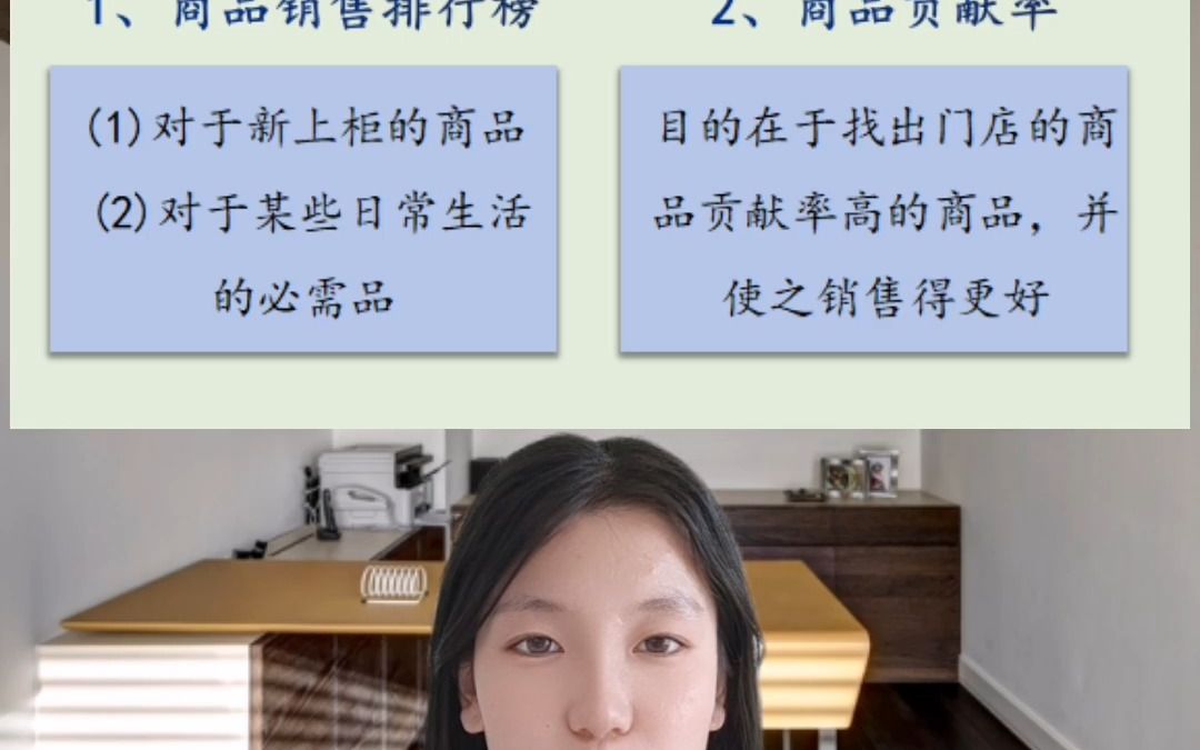 优化商品结构的考核指标