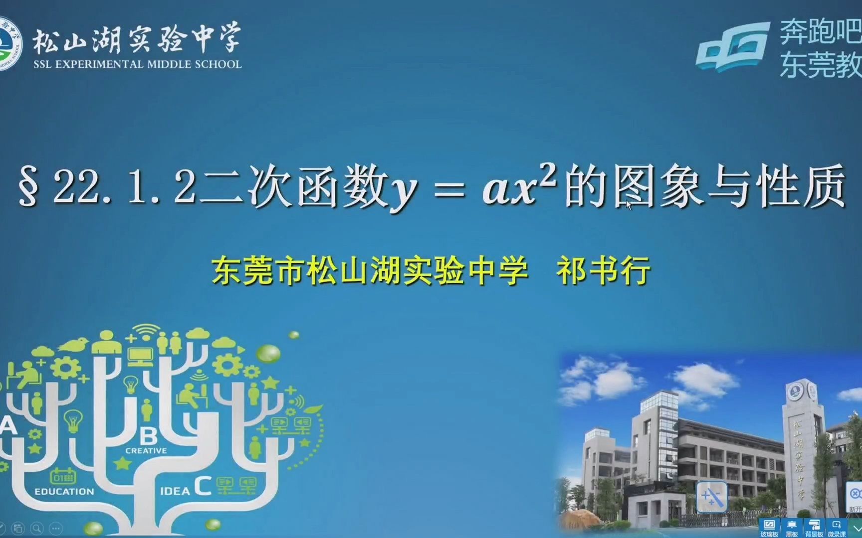 二次函数y=ax^2的图象与性质--祁书行