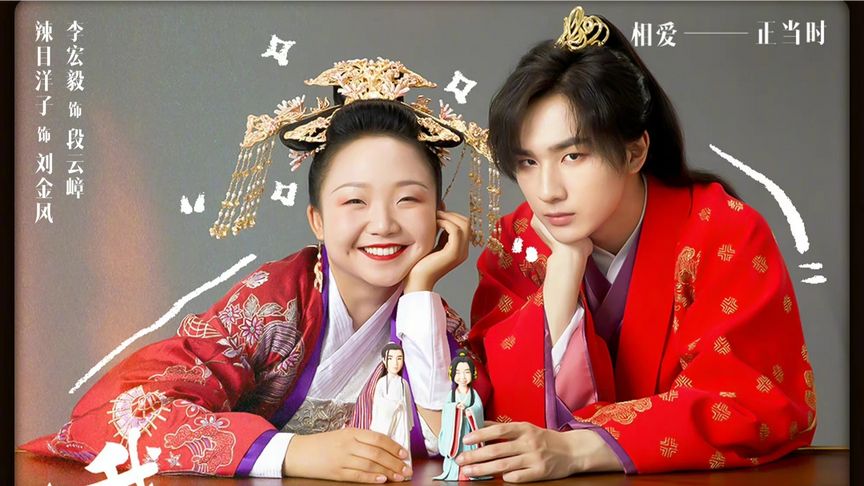 辣目洋子李宏毅主演《我叫刘金凤》来了,萌萌哒女主,你爱了吗!