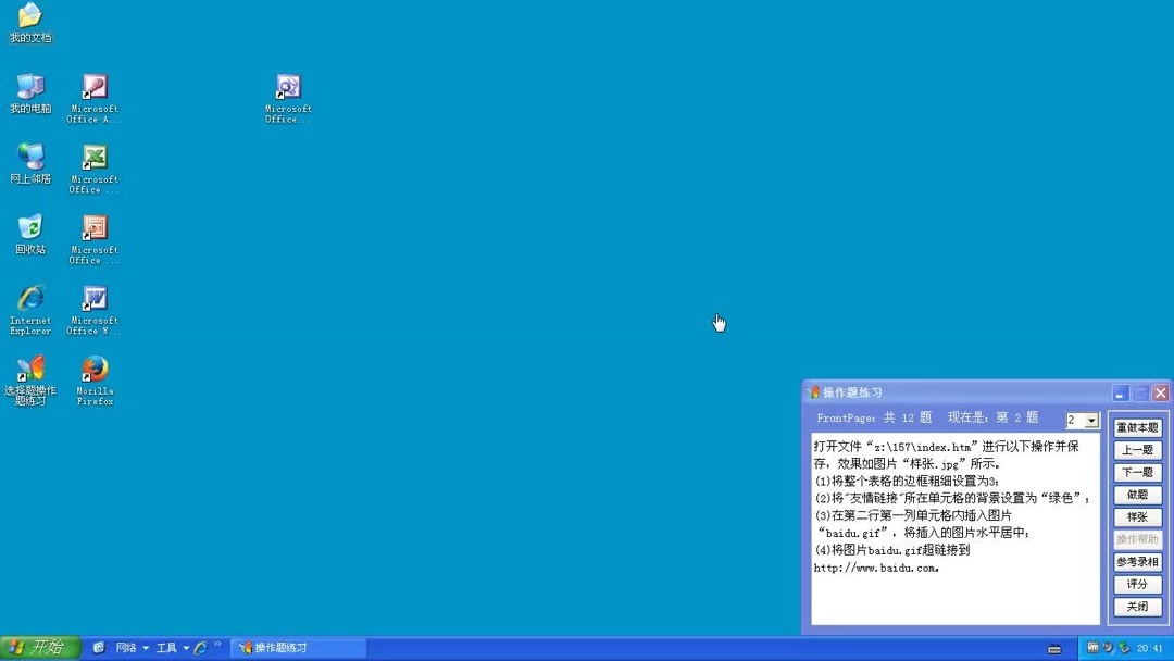FrontPage 操作题 第02题【FrontPage系列教程】