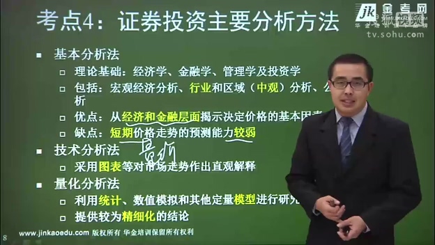 ...年证券从业资格考试《证券投资分析》考点:证券投资主要分析方法